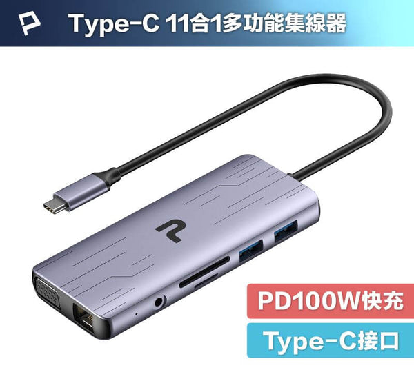 POLYWELL Type-C 十一合一多功能集線器 HUB 100W快充 5G HDMI RJ45 – POLYWELL⚡寶利威爾商城